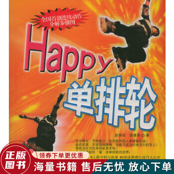 Happy单排轮