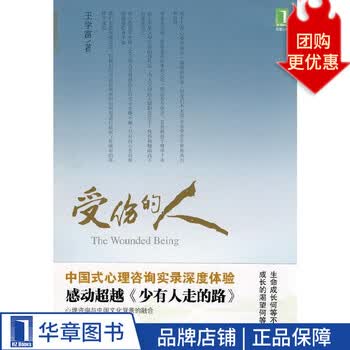 包邮 [按需印刷]受伤的人 王学富193388