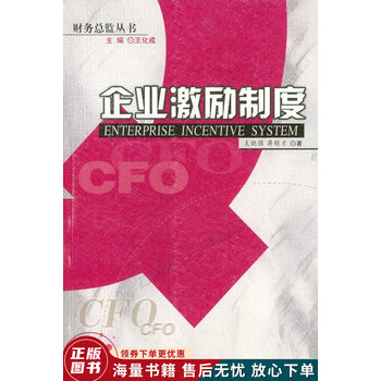 企业激励制度