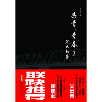 杀青，青春2【正版图书，放心下单】