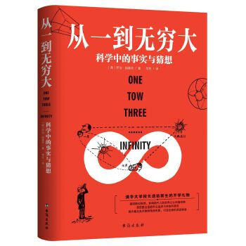 从一到无穷大
