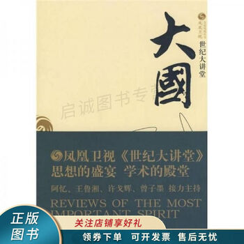 世纪大讲堂：大国