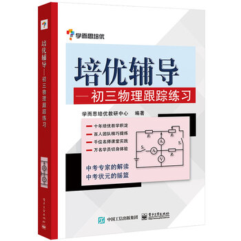 培优辅导初三物理跟踪练习