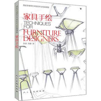 家具手绘
