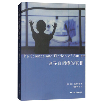 追寻自闭症的真相