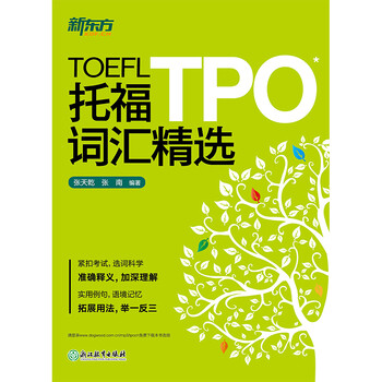 托福TPO词汇精选