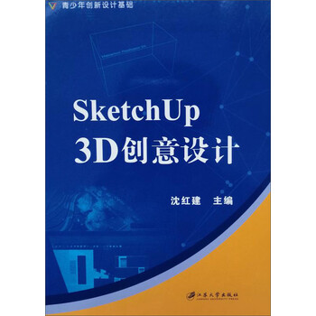 SKETCHUP 3D创意设计