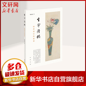 生命清供 国画背后的世界