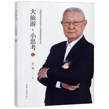 大旅游小思考上