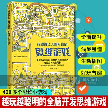 有趣得让人睡不着的思维游戏Y