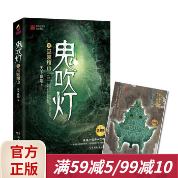 鬼吹灯8巫峡棺山