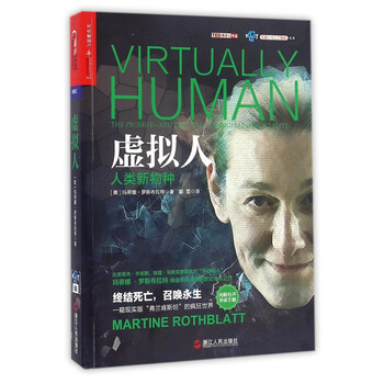 虚拟人(人类新物种)/机器人与人工智能书系