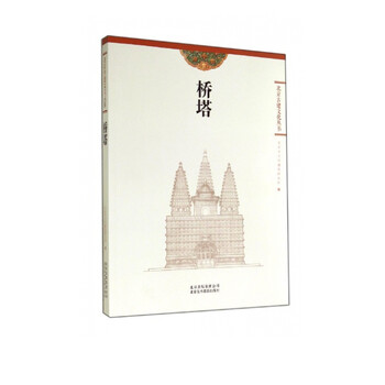 桥塔/北京古建文化丛书