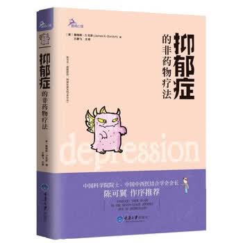 抑郁症的非*疗法/心理学 / 心理健康/书籍
