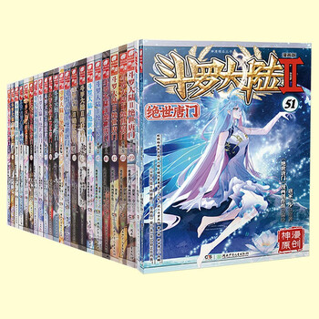正版 斗罗大陆2绝世唐门漫画全套1-51共51册 唐家三少斗罗大陆第二部绝世唐门漫画书全集青春玄幻