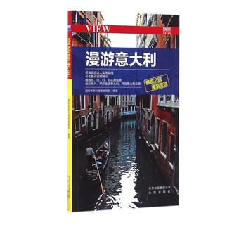 漫游意大利