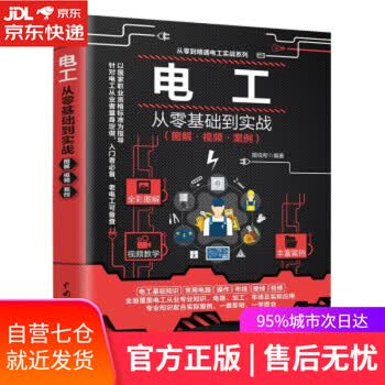 【正版图书】电工从零基础到实战 图说帮 著 中国水利水电出版社