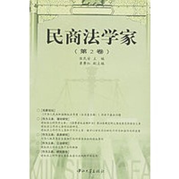 民商法学家第2卷
