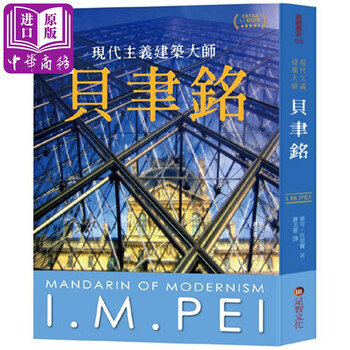 贝聿铭：现代主义建筑大师 港台原版 Michael Cannell 足智文化