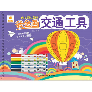 会拿笔就会画——我会画交通工具