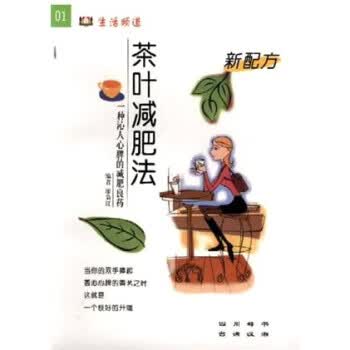 新配方茶叶减肥法