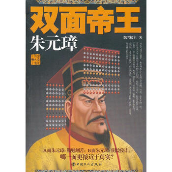 双面帝王:朱元璋
