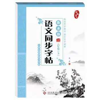 人教版衡水体语文课课练一二三四五六七年级下册楷书书写字帖 人教版衡水体六年级下册
