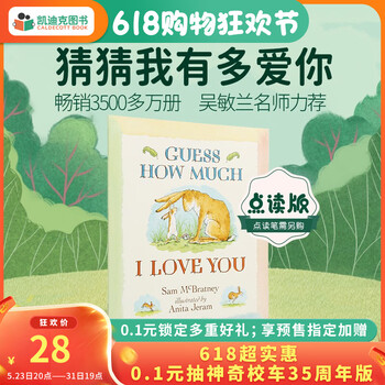 凯迪克图书 点读版猜猜我有多爱你 亲子家庭关系培养 吴敏兰名师推荐英文原版绘本 3-7岁#