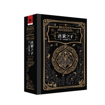 迷雾之子(卷3永世英雄珍藏版)(精)