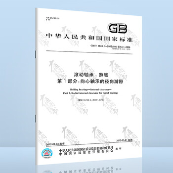 GB/T 4604.1-2012滚动轴承 游隙 第1部分：向心轴承的径向游隙