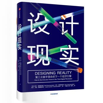 设计现实  经济 尼尔·哥申菲尔德 中信出版社 9787521703320