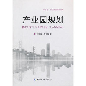 产业园规划