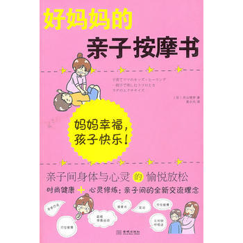 好妈亲子按摩书