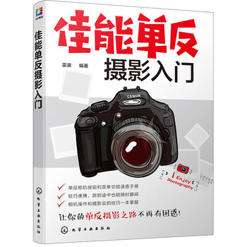 [正版图书]佳能单反摄影入门