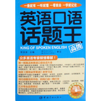 英语口语话题王(附光盘高级)