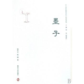 墨子/中国思想家评传简明读本