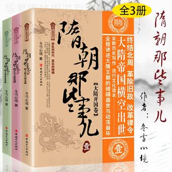 中国历史书籍正版全套 五代十国魏晋南北朝三国元朝宋朝唐朝那些事儿 隋唐演义 宋朝果然很有料全套54本 隋朝那些事儿全3册