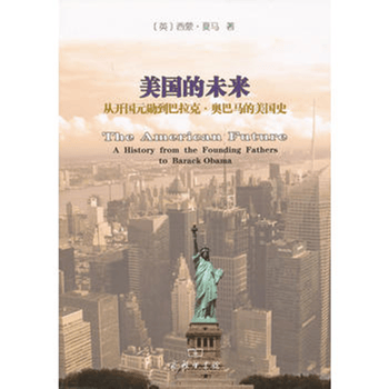 美国的未来：从开国元勋到巴拉克·奥巴马的美国史