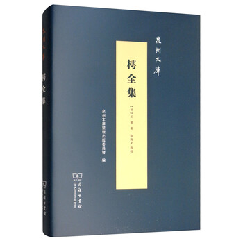 樗全集/泉州文库