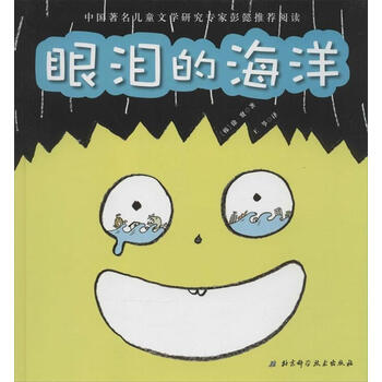 眼泪的海洋