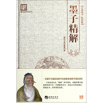 墨子精解(精)/国学经典系列丛书