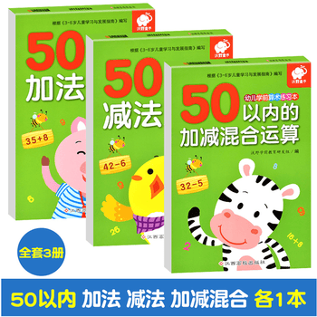 50以内加减法训练口算心算速算题卡天天练算数本幼小衔接幼儿园学前数学教材大班升一年级学前班数学练习册