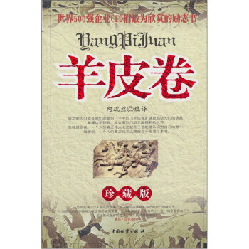 羊皮卷【正版图书】