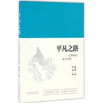 平凡之路【正版图书】