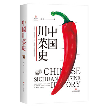 中国川菜史（荣获“2019书业年度评选·年度生活类图书”奖）