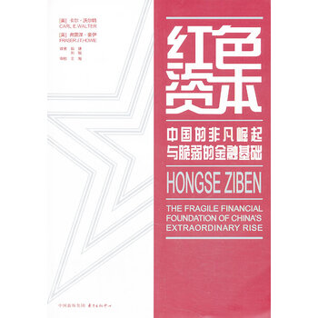 红色资本【正版图书 放心购买】