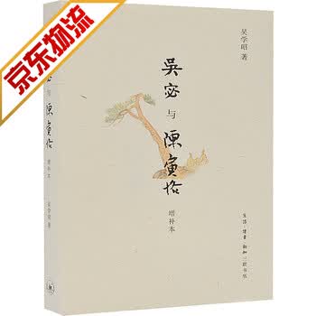 【系列自选】陈寅恪作品 吴宓与陈寅恪