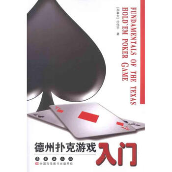 德州扑克游戏入门