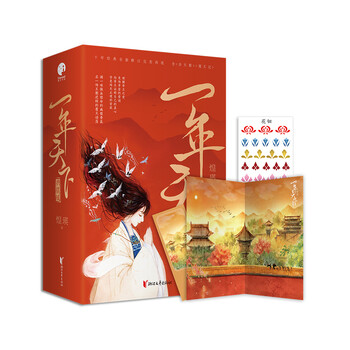 一年天下