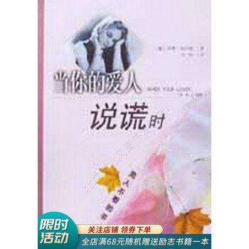 当你的爱人说谎时